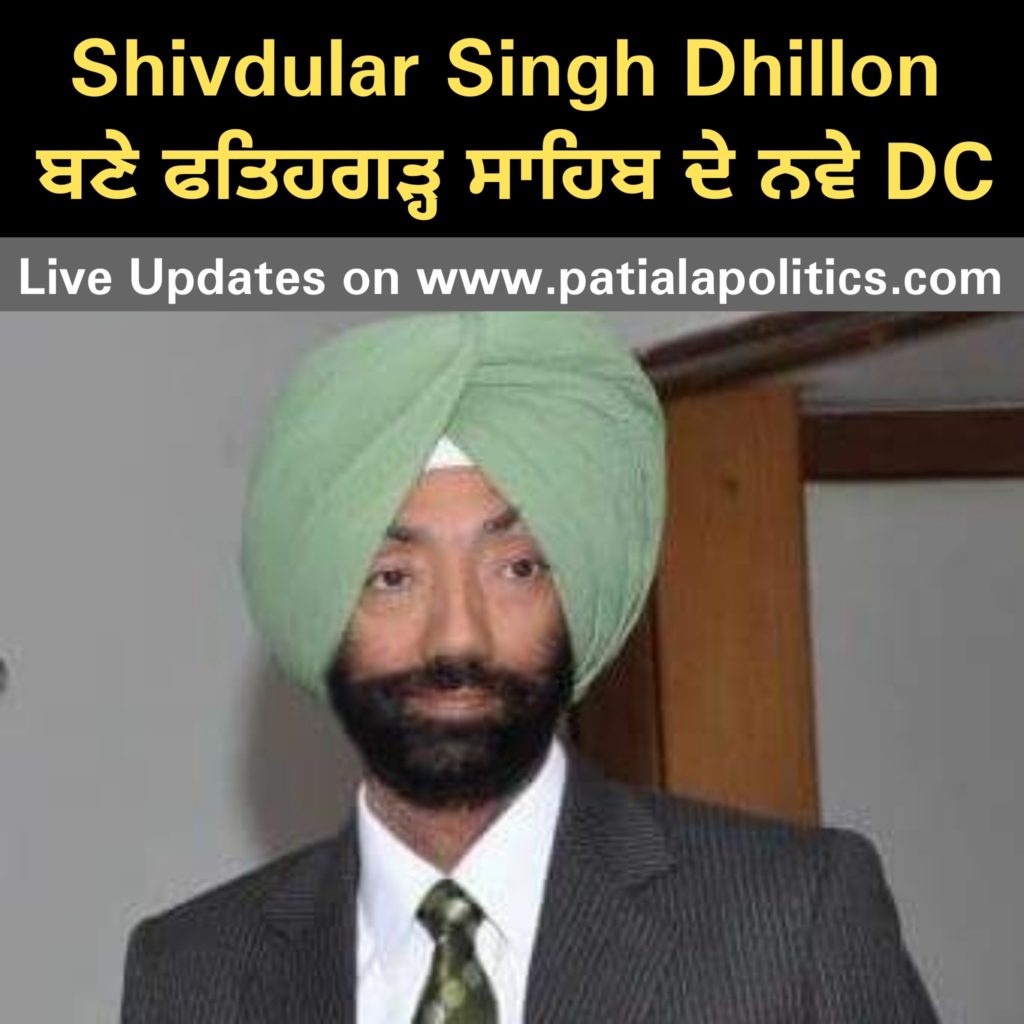 Shivdular Singh Dhillon posted as DC,Fatehgarh Sahib - Patiala News ...