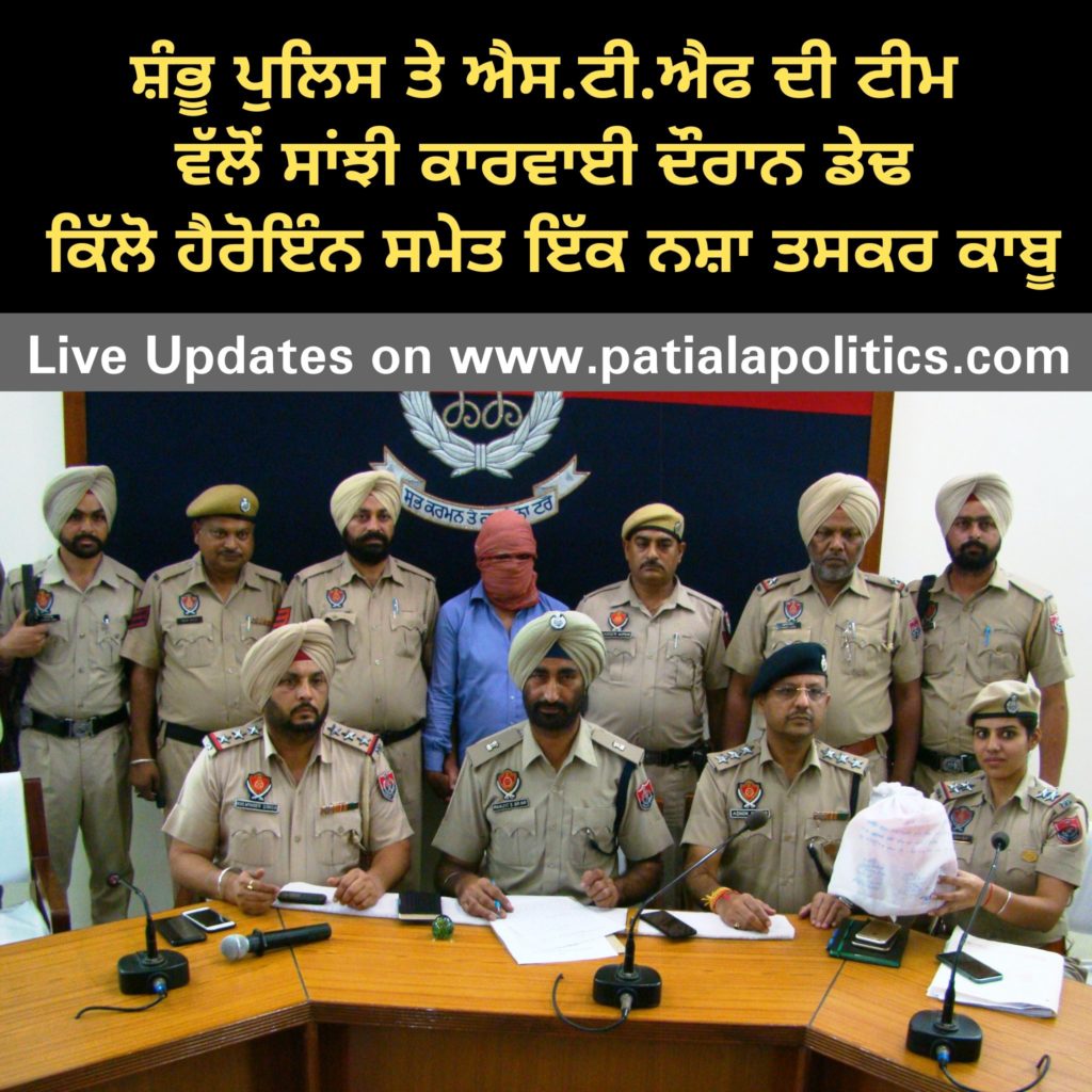 Patiala Police arrests man with 1.5kg heroine - Patiala News | Patiala ...